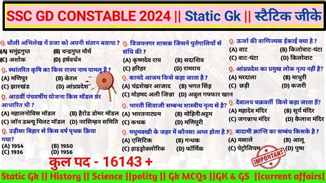 SSC GD CONSTABLE EXAM 2024 Static Gk Class By Sandeep Ssc Gd Gk Gs