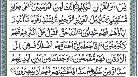 Surah yaseen yaseen Full with Arabic heart softening voice یس
