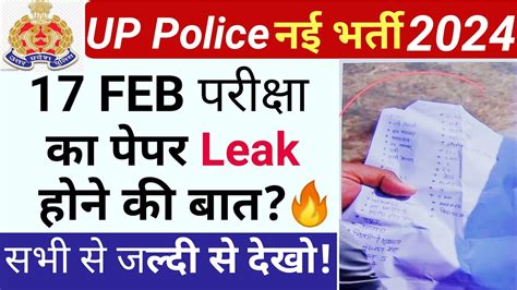 Up Police Paper Leak L Up Police Constable Exam