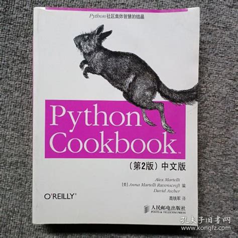 python cookbook：（第2版）中文版 [美]马特利（martelli a ） 编；高铁军 译 孔夫子旧书网
