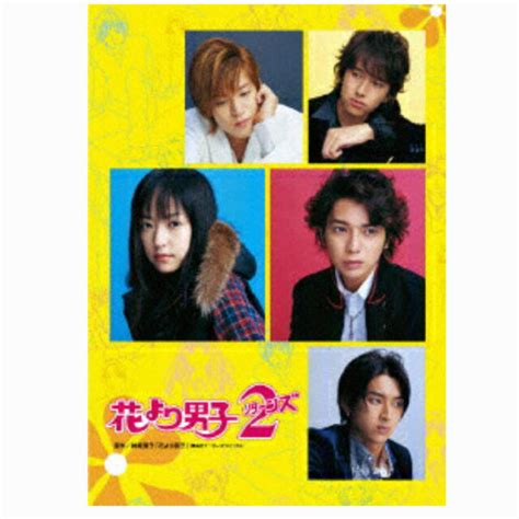 花より男子DVD BOX テレビドラマ