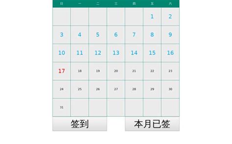 jquery简单的日历每日签到功能代码