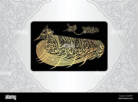 Arabic Calligraphy Verses No 1 To 5 From Chapter Surah Al Falaq 113 Of