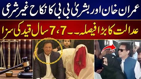 Imran Khan Bushra Bibi S Nikkah Illegal Special Court Final Verdict