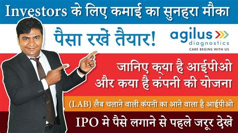 Agilus Diagnostics Limited IPO Review Agilus Diagnostics Ltd IPO