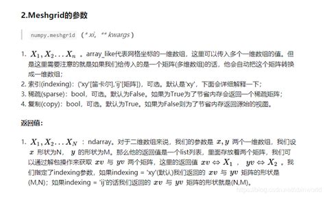 python基础（二）：numpy函数介绍：meshgrid，mgrid，append等 csdn博客