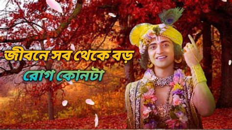 জবন সব থক বড রগ কনটশরকষণর বণ Srikrishna Bani In Bengali
