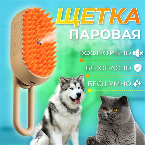 Паровая щетка для кошек с ручкой силиконовая расческа с паром для