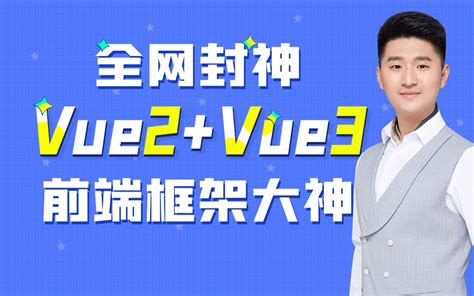 尚硅谷vue2 0 vue3 0全套教程丨vuejs从入门到精通 给力经验分享