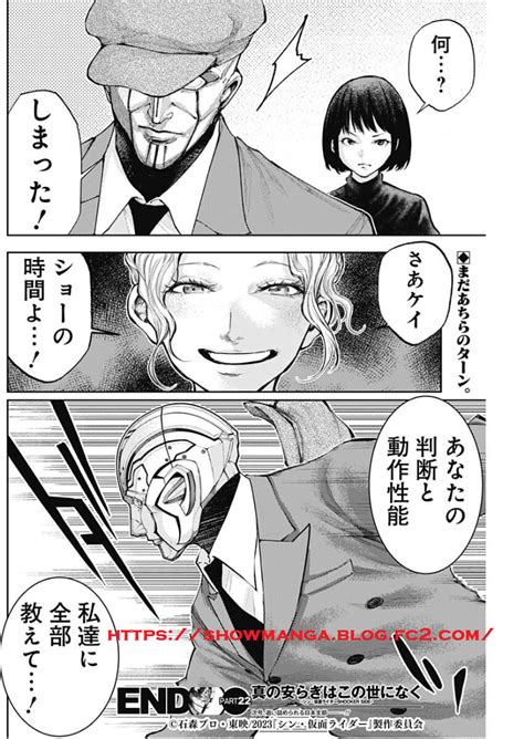 漫画 真の安らぎはこの世になく シン仮面ライダー SHOCKER SIDE 第22話RAW 漫画 キングダム 816話 全章 漫画