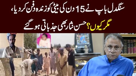 Sangdil Bap Na 15 Din Ki Beti Ko Zinda Dafan Kar Diya Kya Waja Bani