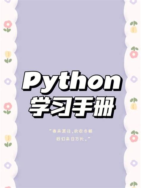 学python用哪本书比较好 想学python买什么书好 csdn博客
