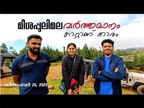 Meesapulimala Trekking Part Guide Youtube