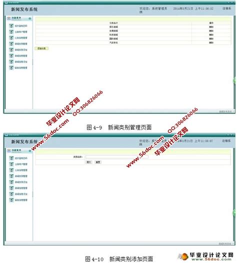 新闻发布系统的设计与实现 JSP Oracle JSP 56设计资料网