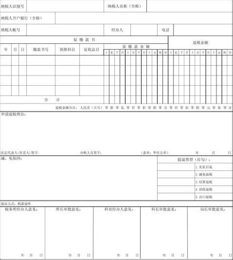 退税申请书 范文118