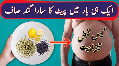 Pait Ki Gas Qabz Aur Tazabiat Ka Fori Aur Aasan Ilaj Home Remedy