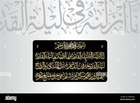 Arabic Calligraphy Verses No 1 To 5 From Chapter Surah Al Qadr 97 Of
