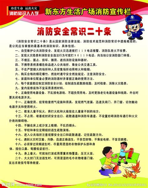 消防安全常识二十条图册 360百科