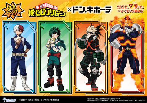 全国のドンキホーテ対象店舗にてTVアニメ僕のヒーローアカデミアの新商品を販売決定メディコスエンタテインメント 公式サイト