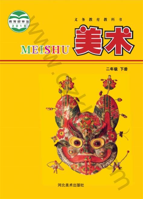 冀美版电子课本 河北美术出版社