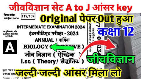 1 February Biology Class 12th Viral Paper A To J Answer Key 2024 Bihar
