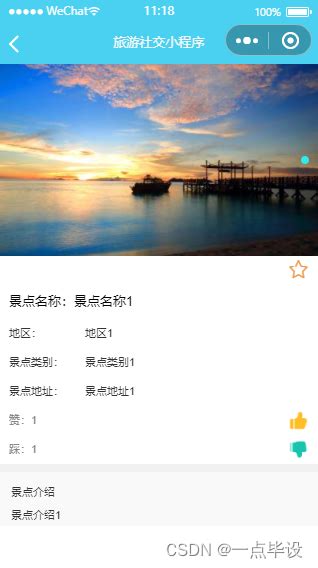 【毕业设计】基于微信小程序的旅游社交平台（旅游分享小程序） 基于微信小程序旅游分享平台的设计（含论文） csdn博客