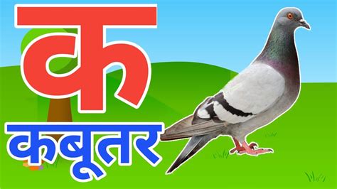 अ स अनर आ स आम क स कबतर a se Anar K Se Kabutar हद वरणमल