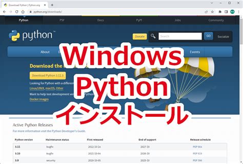 pythonをwindowsにインストールする mikaのまったり部屋