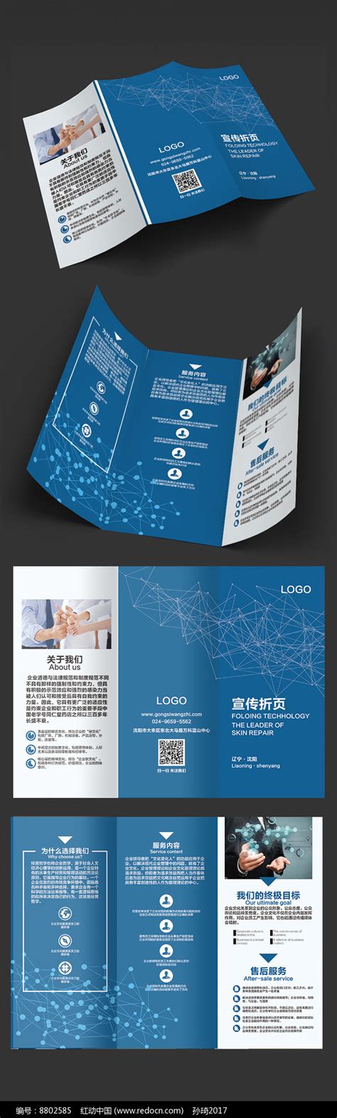 蓝色商务三折页图片下载 红动中国
