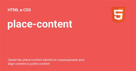 place content HTML и CSS с примерами кода