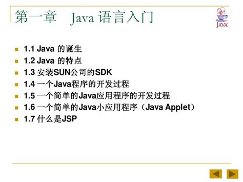 java 2实用教程课件 第3版第1章 word文档在线阅读与下载 无忧文档