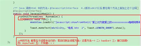 js 与 android 的交互（方法互调用） 和android向 js传递值， js向android传参数 事件拦截看 晚会得得得的博客 csdn博客