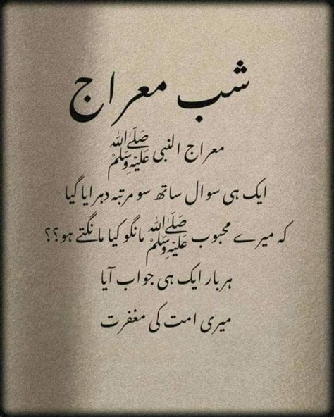 Shab E Meraj Ki Fazilat Ibadat Dua In Urdu Shab E Meraj In