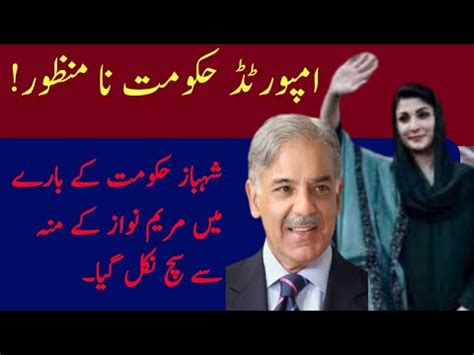 Maryam Nawaz Message To Shehbaz Sharif On Become PM YouTube