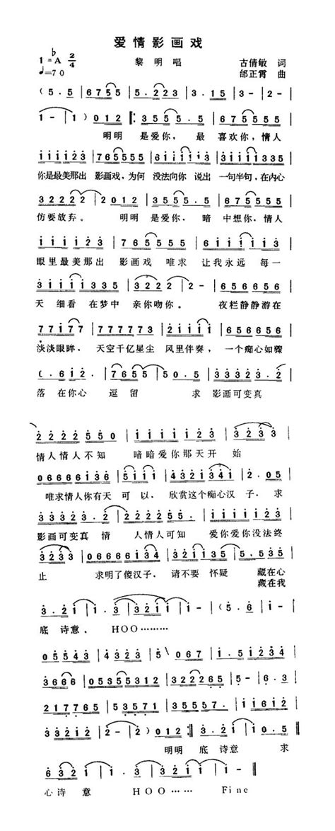黎明爱情影画戏歌曲曲谱歌谱简谱下载风雅颂歌谱网高质量歌谱简谱网 PDF可打印A3A4高清歌谱简谱大图下载 流行歌曲民族歌曲美声歌曲歌谱