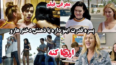 فیلم پسره با ذهنش دخترهارو ـ YouTube