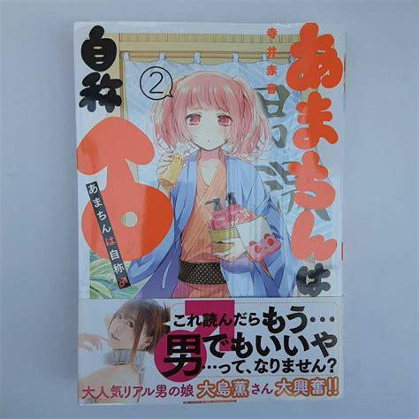 あまちんは自称 6巻