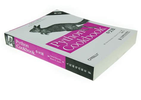 【凤凰新华书店旗舰店】python cookbook第三3版中文版基础教程从入门到实践手册基础学习python核心编程计算机软件设计编程 虎窝淘