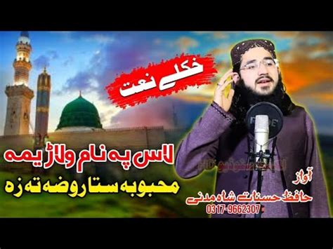 Pashto New Hd Naat Sharif By Hasanat Shah Youtube