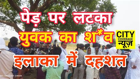 BREKING News पड स लट क य व क क श व बरमद इलक म दहशत