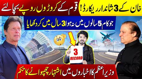 Imran Khan Breaks 3 Big Records Outplayed Nawaz Sharif S 5 Years