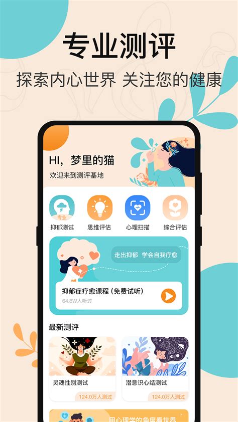 抑郁症测试专业版官方新版本 安卓iOS版下载 应用宝官网