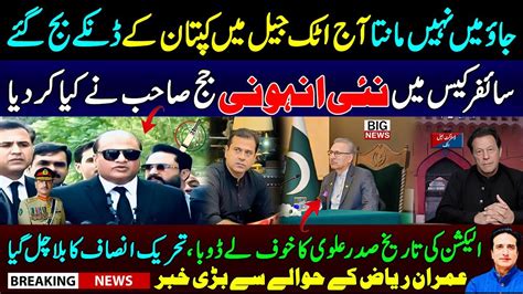 Victory For Imran Khan In Attock Jail Cipher Case And President Alvi
