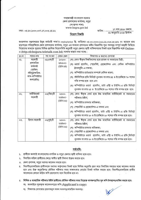 Bogura Dc Office Job Circular Pdf Postimages