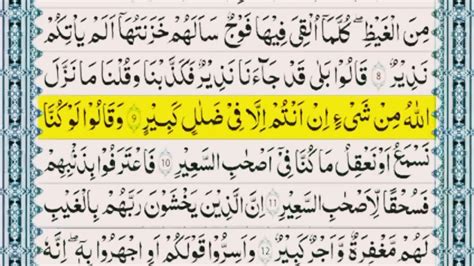 Surah Mulk Read Online Surah Al Mulk Surat Al Mulk Arabic Youtube