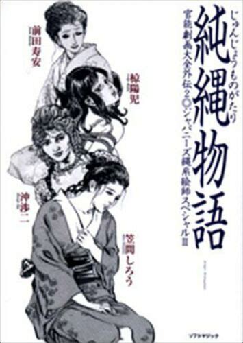 Kinbaku Bondage Book Comic Juan Maeda Yoji Muku Shiro Kasama Shoji Oki