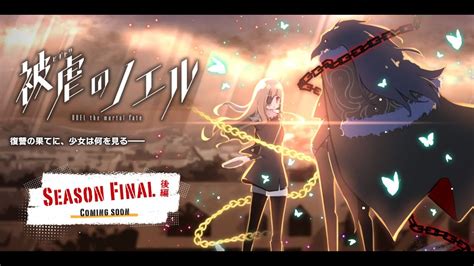 被虐のノエル season Final 最終回ゆっくり実況で最後まで生放送ついに YouTube
