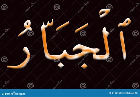 9 Arabic Name Of Allah AL JABBAR Colorful Text On Black Background