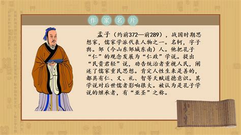 孟子三章原文及翻译 2021年秋季部编版八年级上册第23课孟子三章 说明书网