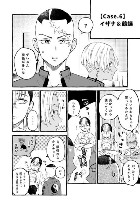 今回は稀咲半間編イザナ鶴蝶編 灰谷兄弟編獅音モッチー編 の四つ さと魚屋 さんのマンガ ツイコミ 仮